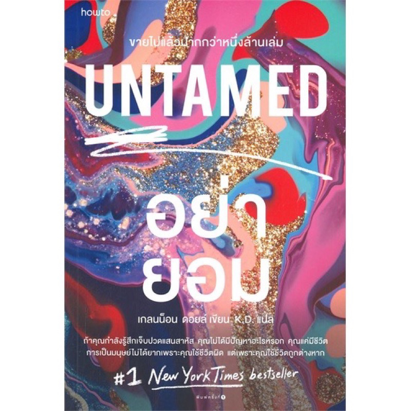 📒มือหนึ่ง | อย่ายอม UNTAMED | Shopee Thailand