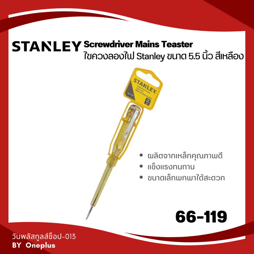 ไขควงลองไฟ STANLEY รุ่น 66-119 ขนาด 5.5 นิ้ว สีเหลือง | Shopee Thailand