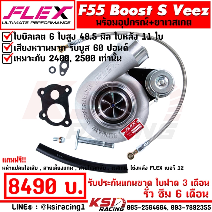 เทอร์โบ FLEX F55 BOOST-S Veez สำหรับ 2400-2500 แต่ง ซิ่ง ดีเซล ไส้ F55 ...
