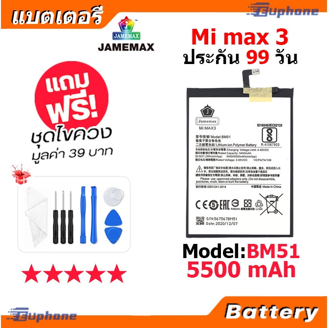 JAMEMAX แบตเตอรี่ Battery xiaomi Mi max 3 model BM51 แบตแท้ เสียวหมี่ ...
