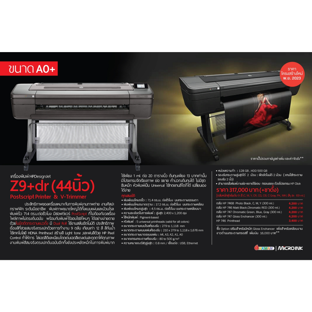 เครื่องพิมพ์หน้ากว้าง พิมพ์โปสเตอร์ขนาดใหญ่ HP DesignJET Z9+ DR Plotter ...