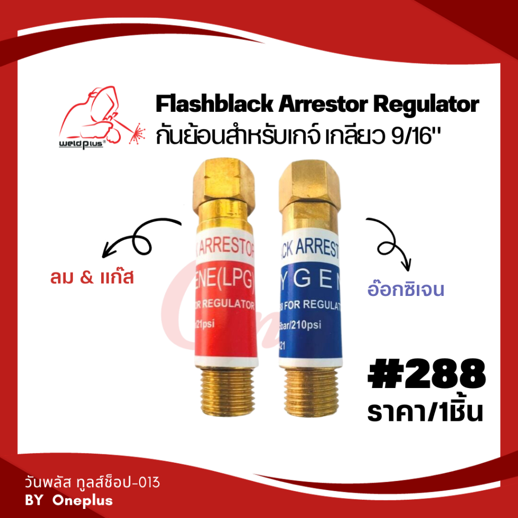 Flashback Arrestor Regulator กันย้อนชุดตัด กันไฟย้อนเกจ์ AC/PLG , Oxy 9 ...