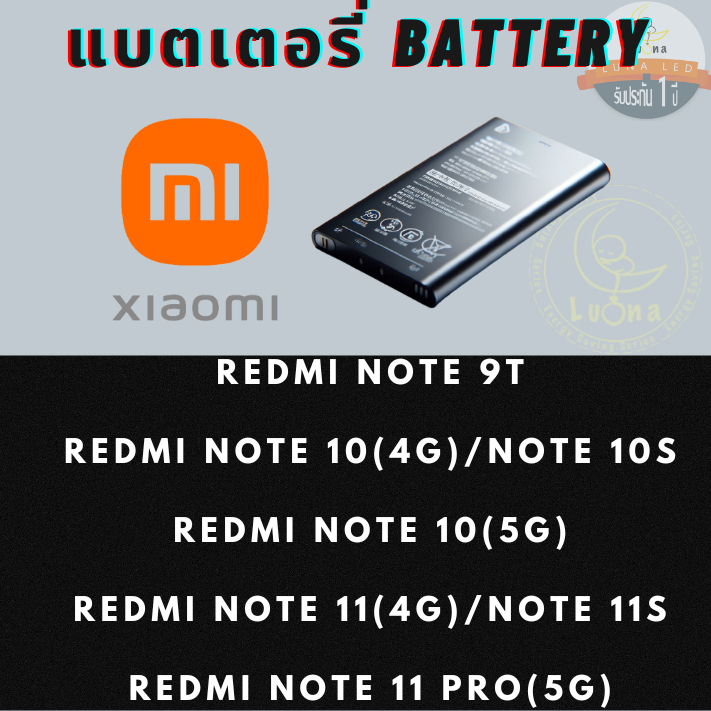 Battery แบตเตอรรี่สำหรับ Xiaomi เสียวหมี่ รุ่น REDMI NOTE (9T,10 (4G ...