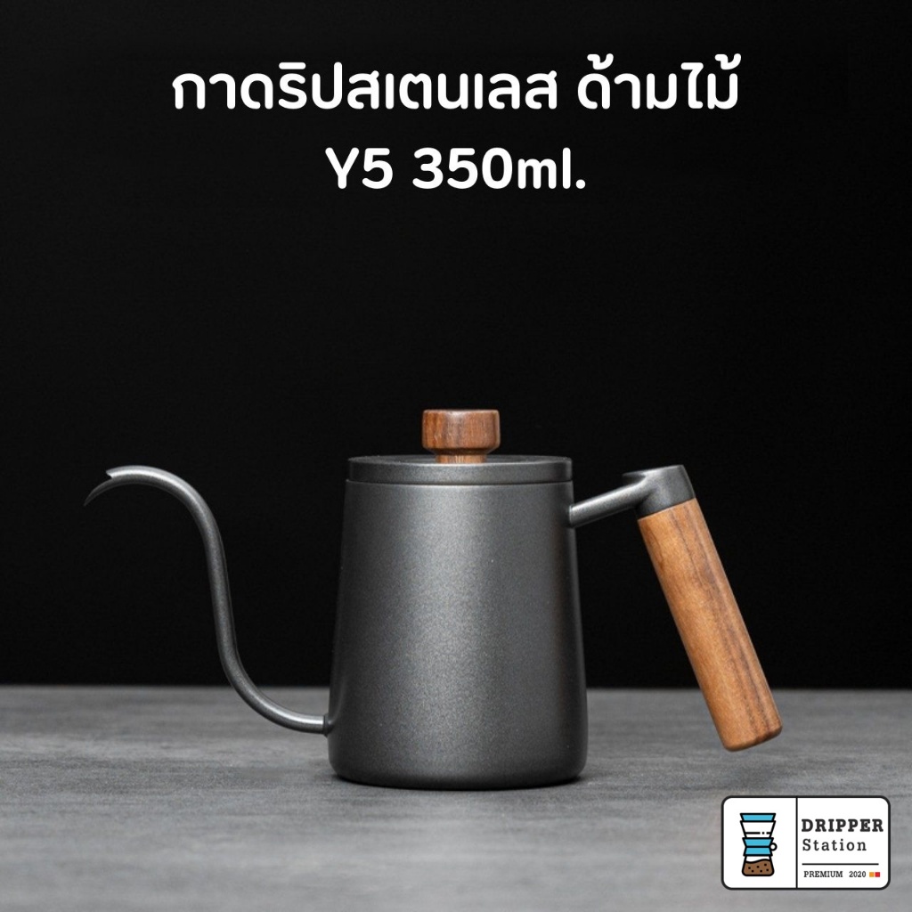 กาต้มน้ำดริปกาแฟ สำหรับทำกาแฟดริป Pour-over Kettle Y5 ความจุ 580/350ml กาดริปกาแฟ | Shopee Thailand