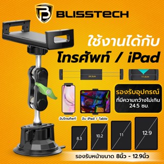 BLISSTECH ที่จับโทรศัพท์ ที่วางโทรศัพท์ในรถยนต์ ipad tablet รุ่นD-3 ...