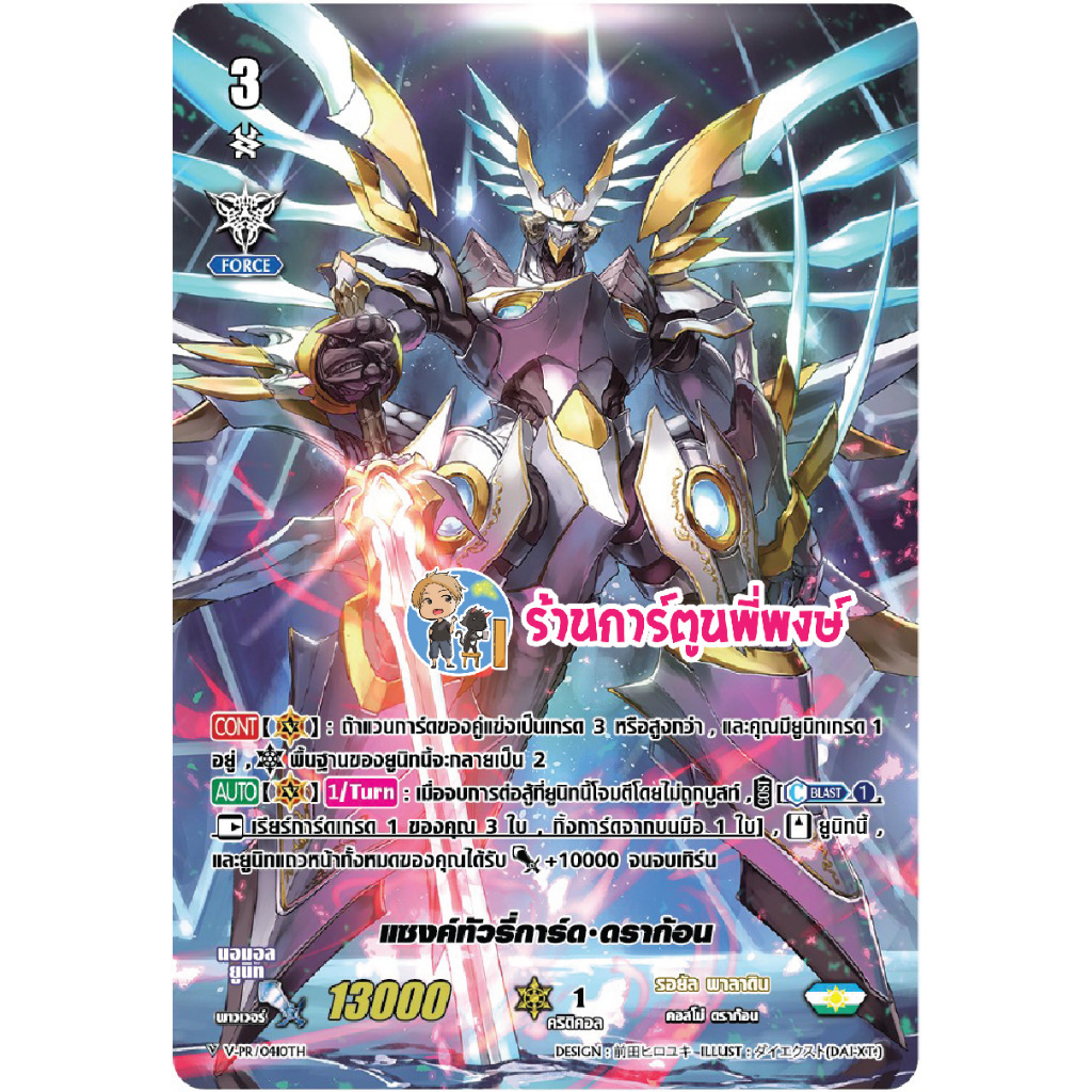 แวนการ์ด แยกใบ ฟอย ดาบคู่ เสริม มาเจสตี้ แซงค์ทัวรี่การ์ด ดัดลีย์ V ...