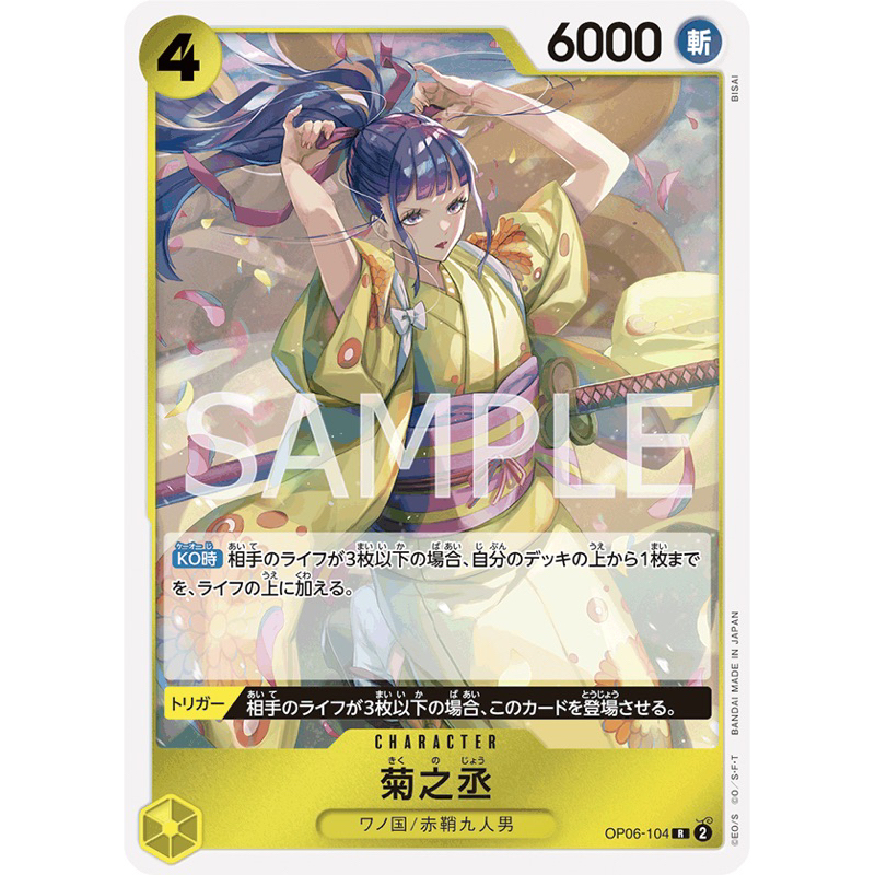 [OP06] Wings of Captain SR, R เหลือง (One Piece Card Game) การ์ดวันพีช ...