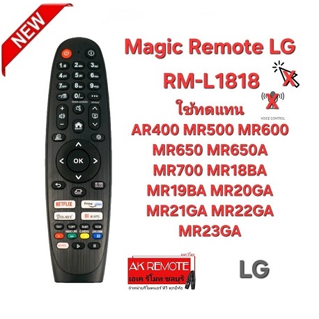 ออกใบกำกับภาษีได้ LG Magic Remote TV For RM-L1818 ใช้ทดแทน MR400 ...