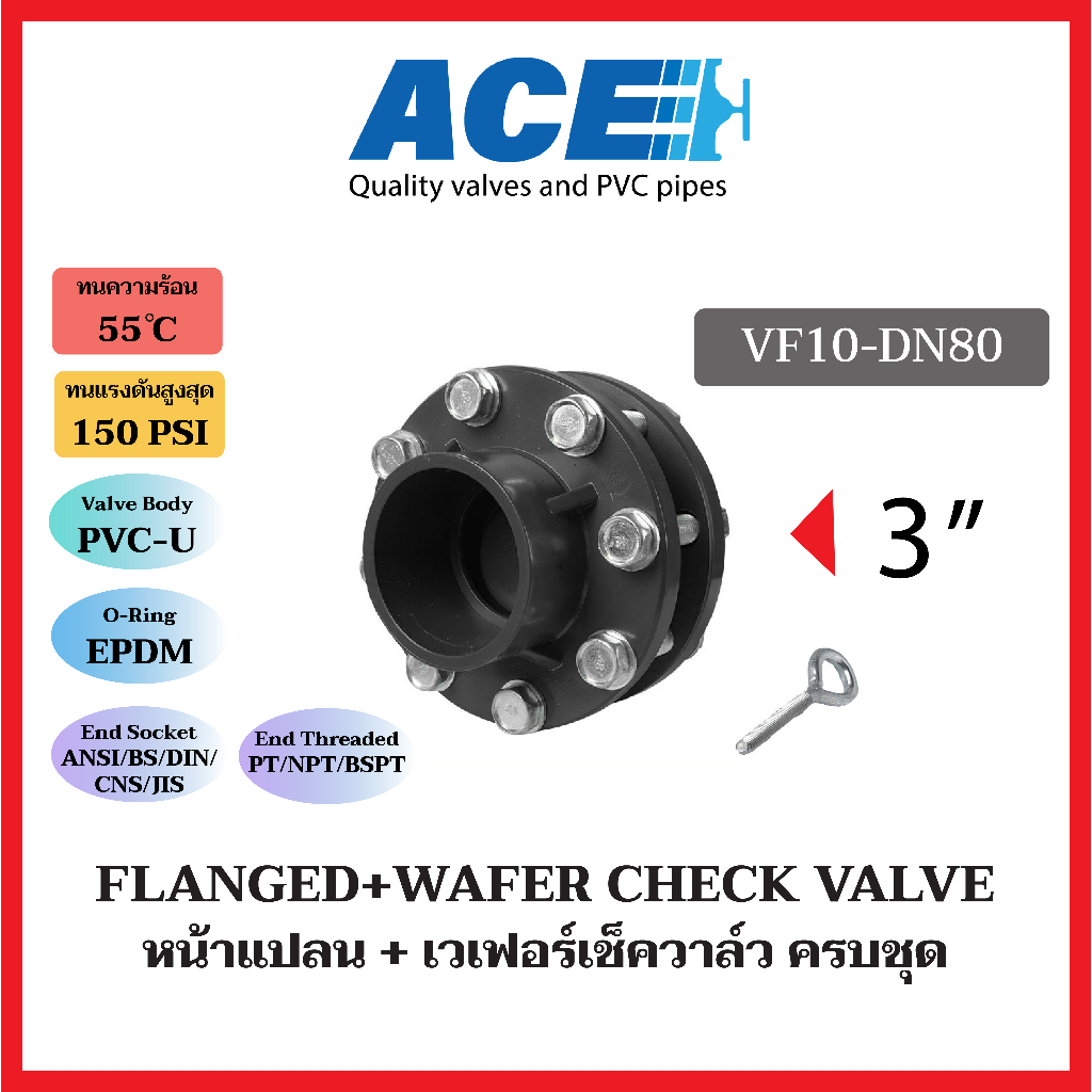 ACE Flanged with Wafer Check Valve Complete set หน้าแปลน U-PVC พร้อม ...