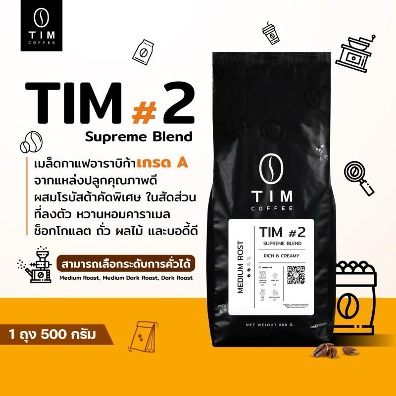 TIM Coffee เมล็ดกาแฟคั่ว Tim#2 อราบิก้า+โรบัสต้า เกรด A ( 500 กรัม ...