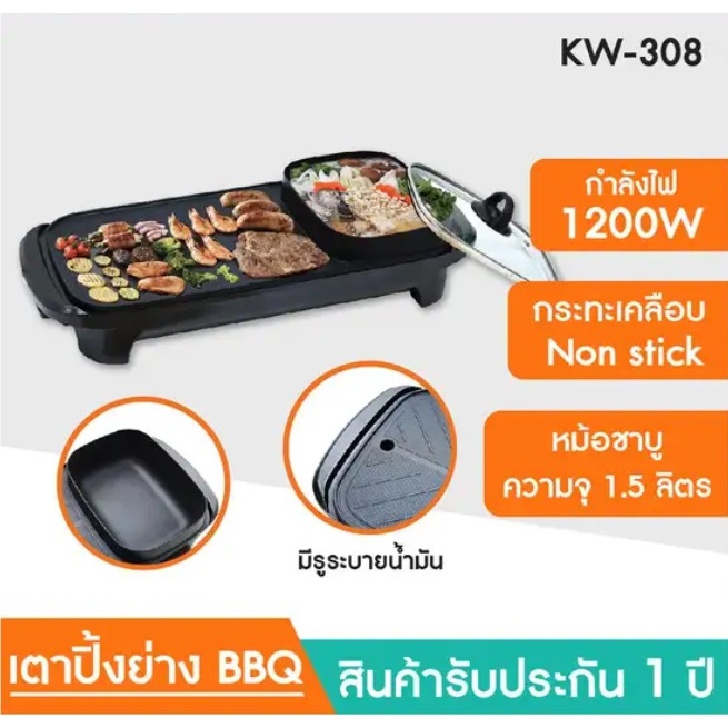 เตาปิ้งย่าง BBQ พร้อมหม้อต้ม KASHIWA (คาชิวา) รุ่น KW-308 | Shopee Thailand