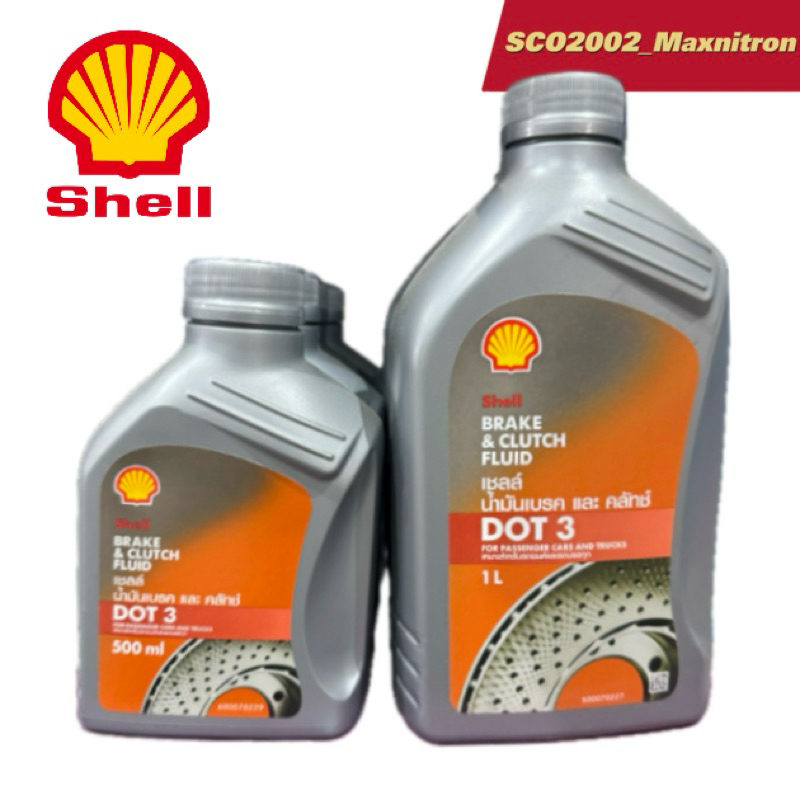 น้ำมันเบรค และ ครัทช์ DOT3 SHELL แท้ ขนาด 0.5 และ 1 ลิตร | Shopee Thailand