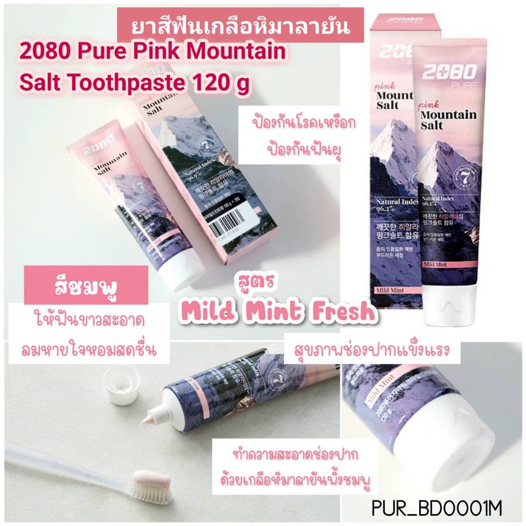 ยาสีฟัน-2080 Pure Mountain Salt Toothpaste 120 g | Shopee Thailand