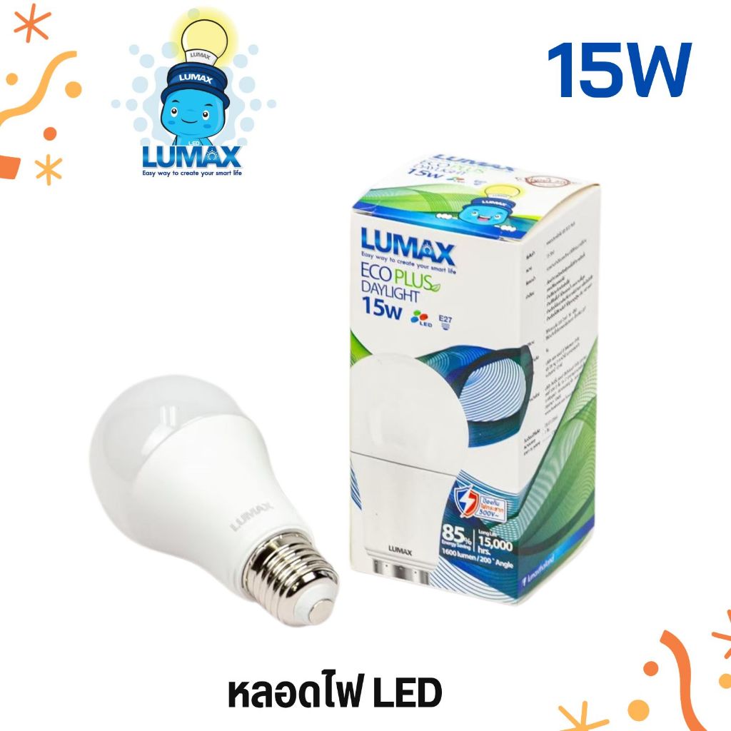 LUMAX หลอด LED Bulb Essential 15w Daylight แสงขาว | Shopee Thailand