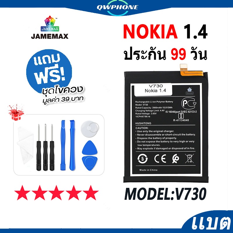 แบตโทรศัพท์มือถือ NOKIA 1.4（v730）JAMEMAX แบตเตอรี่ Battery nokiag1.4 ...