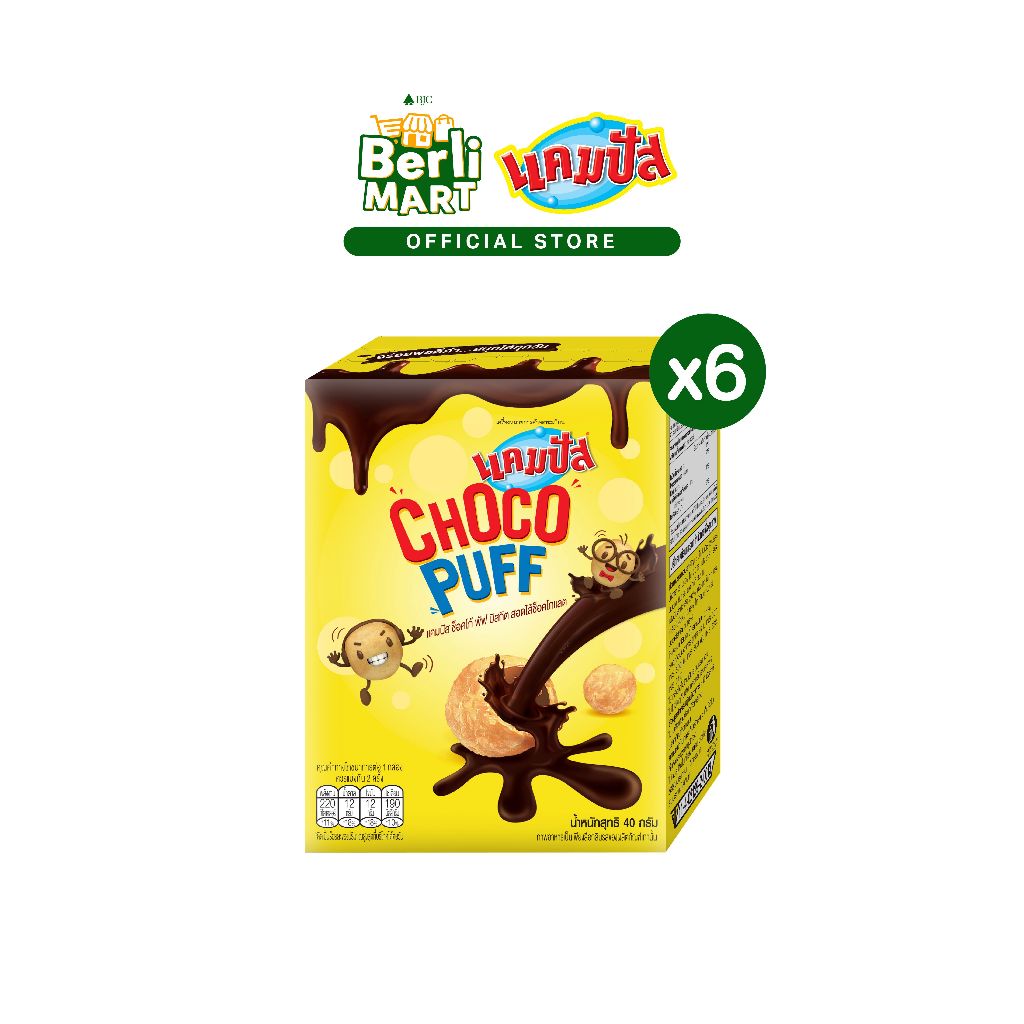 [แพ็ก 6]แคมปัส ช็อคโก้พัฟ 40 กรัม [Bundle 6]Campus Choco Puff 40G. ขนมบิสกิตสอดไส้ | Shopee Thailand