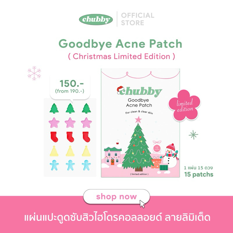 แผ่นแปะสิวชับบี้ Chubby Goodbye Acne Patch ชนิดไฮโดรคอลลอยด์ ลดการอักเสบของสิว ป้องกันแบคทีเรีย ...
