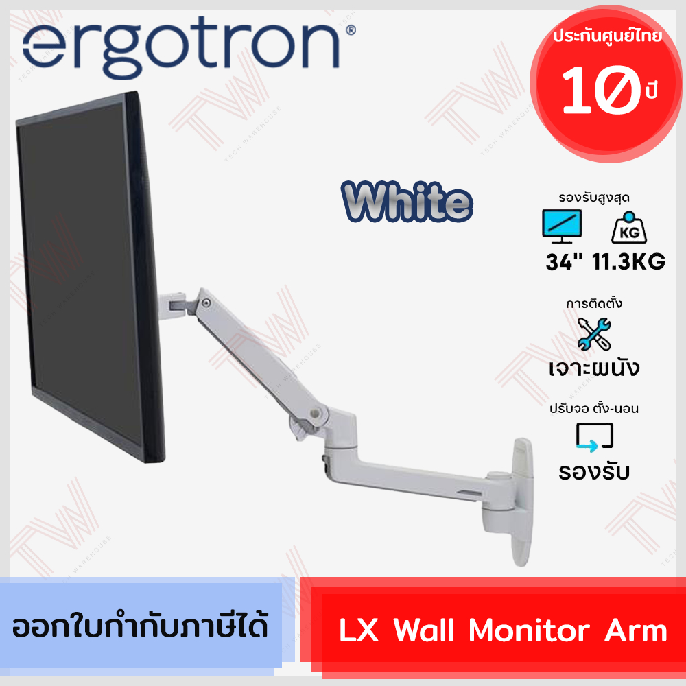 Ergotron LX Wall Monitor Arm (White,Matte Black) ขาตั้งจอคอมพิวเตอร์ ของแท้ ประกันศูนย์ 10ปี ...