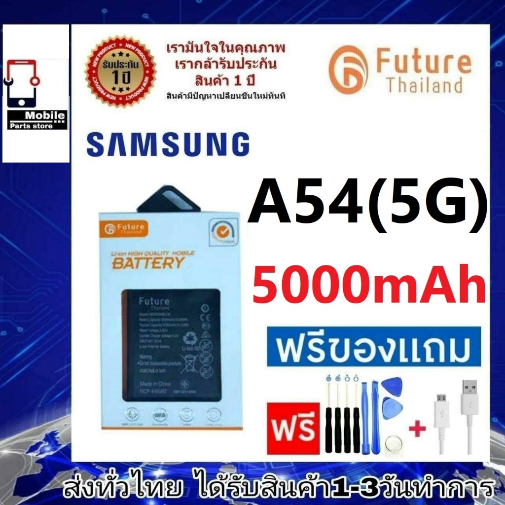 แบตเตอรี่ แบตมือถือ Future Thailand battery samsung A54/5G(SM-A546E ...