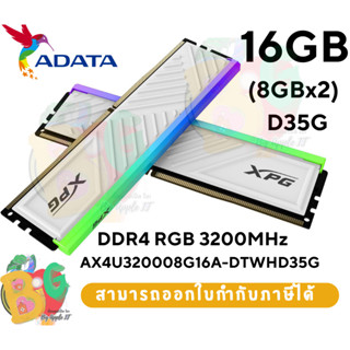 16GB (8GBX2) RAM DDR4 3200MHz (AX4U32008G16A-DTWHD35G) ADATA D35G XPG ...