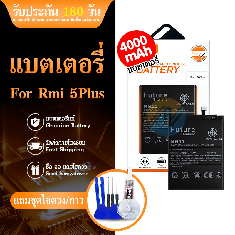 FUTURE แบต Redmi 5 Plus (BN44) พร้อมเครื่องมือ กาว มีคุณภาพดี แบต ...