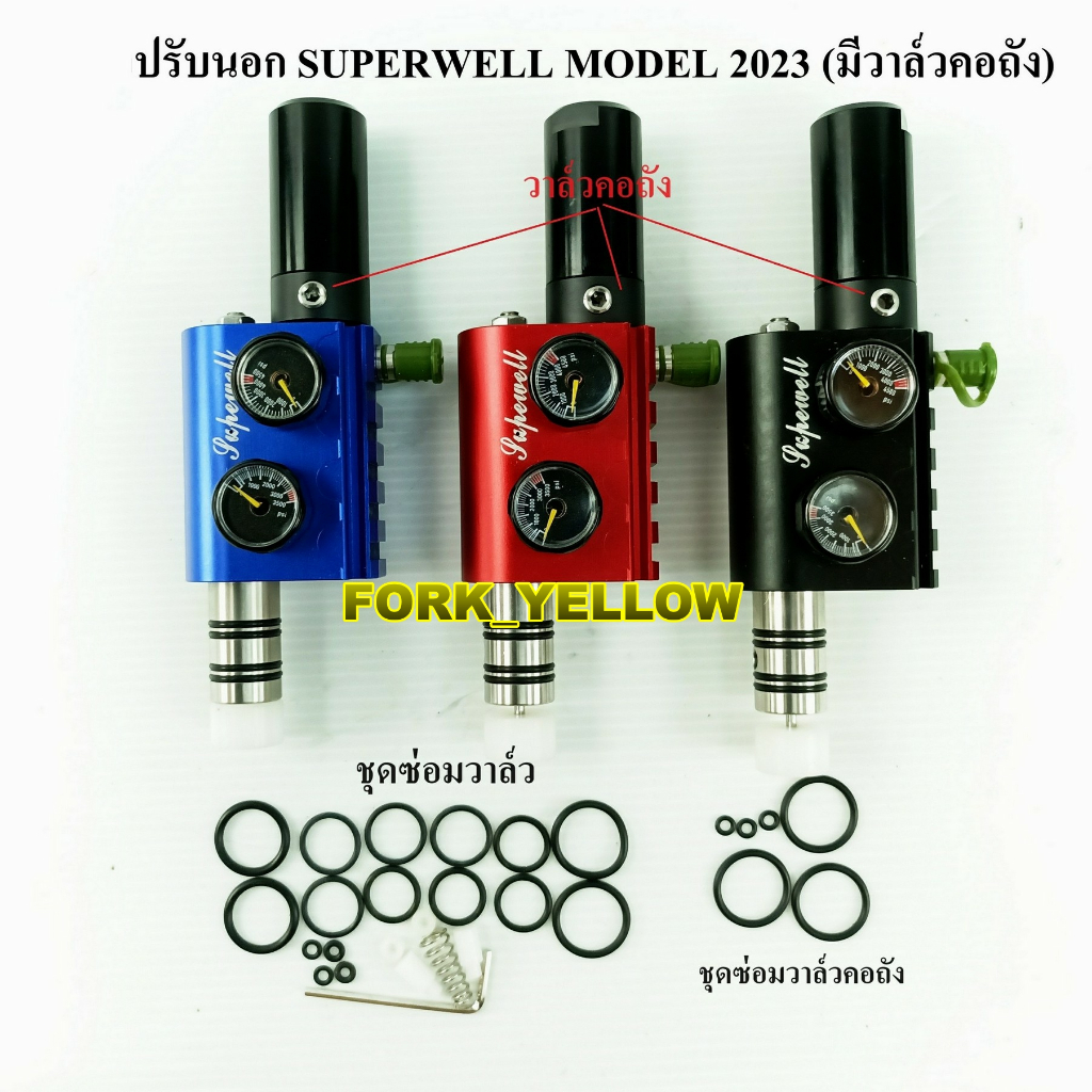 Superwell เร็คปรับนอก มีชุดปิดลมคอถัง ชุดปรับแรงดันดำน้ำ ปรับแรงดัน ...