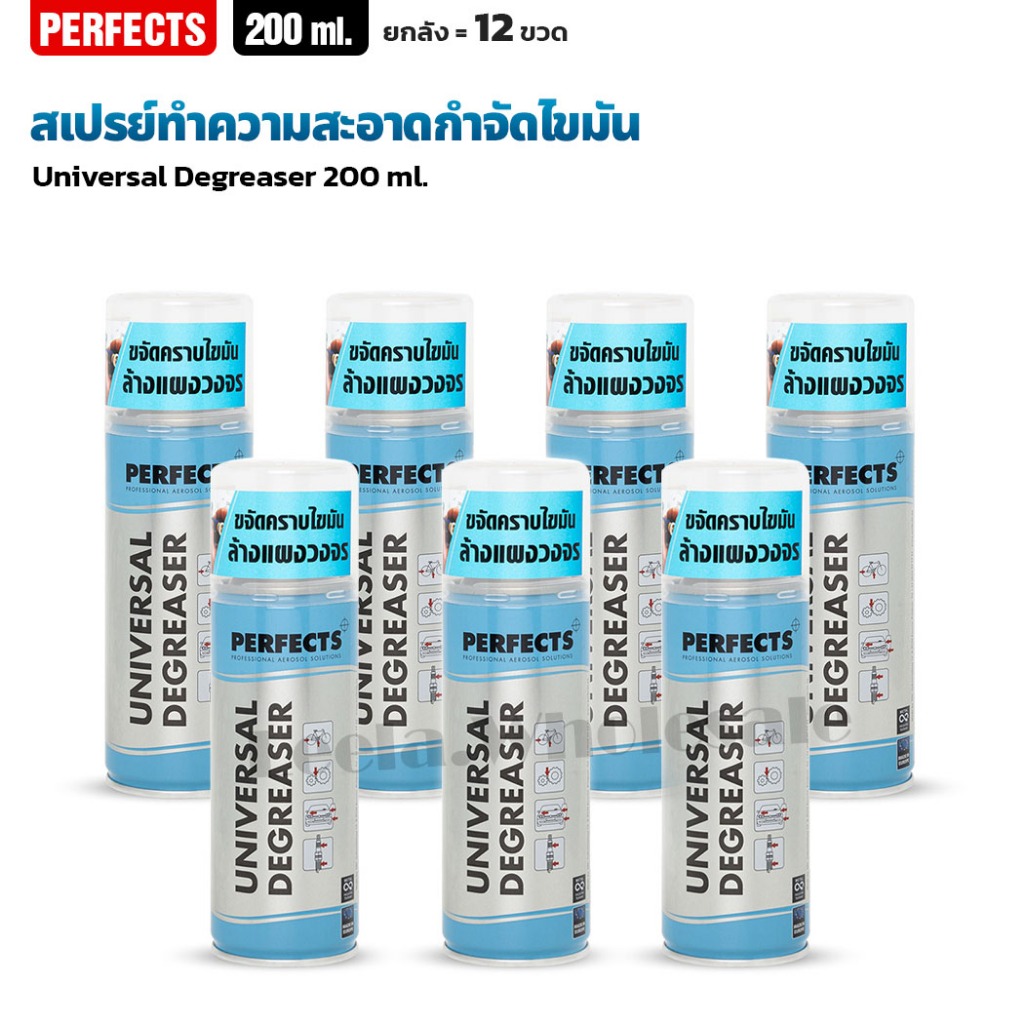 (ยกลัง12ขวด) PERFECTS สเปรย์ทำความสะอาดกำจัดไขมัน 200ml. Universal Degreaser ล้างแผงวงจร ไล่ ...
