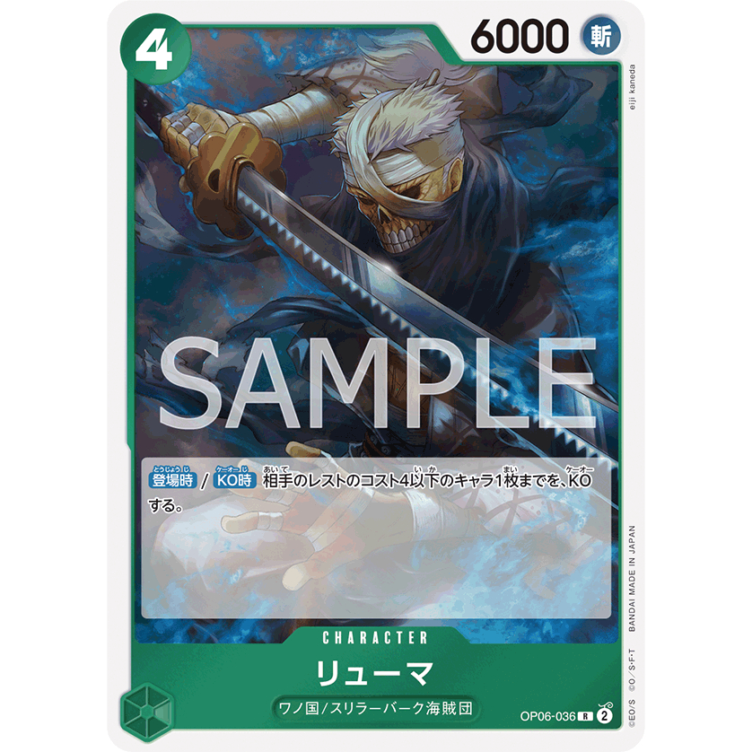 OP06-036 Ryuma Character Card R Green One Piece Card การ์ดวันพีช วันพีช ...