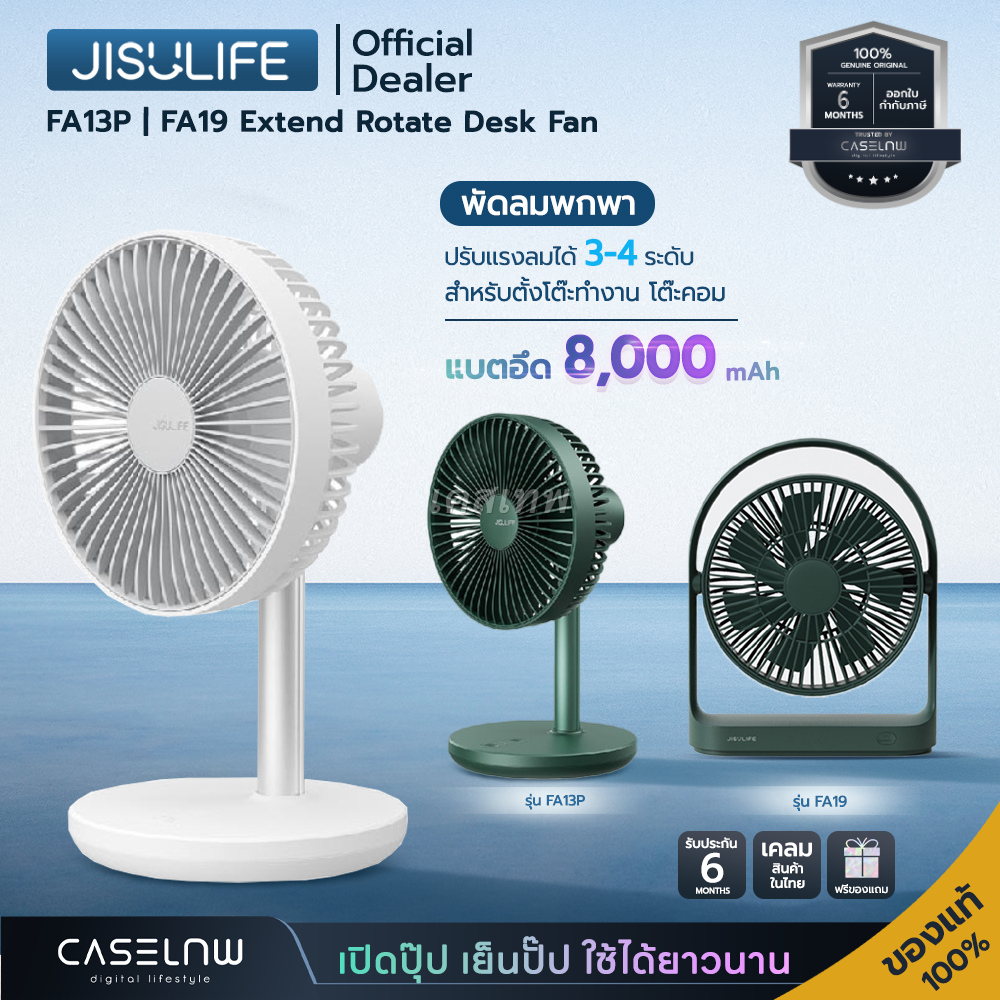 พัดลมตั้งโต๊ะ JISULIFE FA13P Extend Rotate Desk Fan | FA19 Desktop USB ...