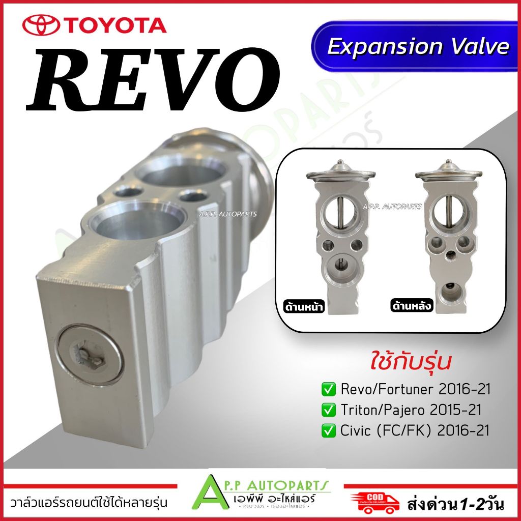 วาล์วแอร์รถยนต์ โตโยต้า รีโว่ Toyota REVO ปี2015-20 (JTV008 REVO ...
