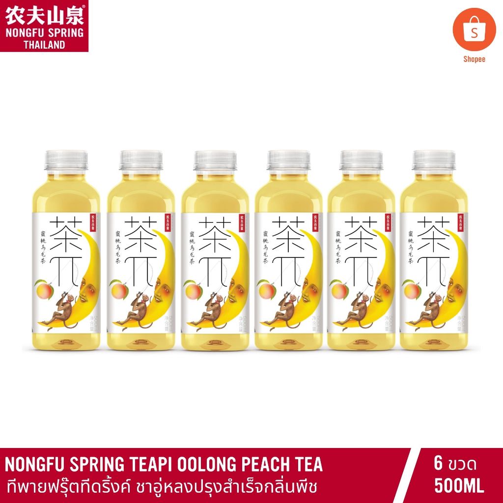 (6 ขวด) NONGFU SPRING (TEA PI) ที พาย ฟรุ๊ต ที ดริ้งค์ ชาอู่หลงพีช ...