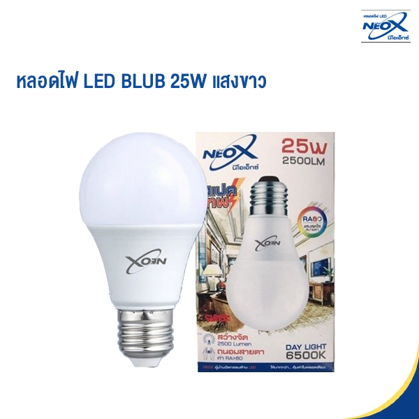 Neo-x Led blub หลอดไฟ แอลอีดี 25W Daylight แสงขาว 2500LM 6500K นีโอ ...
