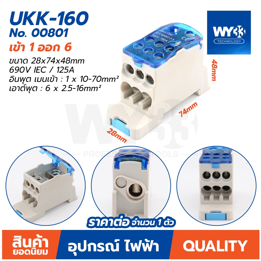 (ขายต่อ 1 ตัว) ข้อต่อสายไฟ เต๋าต่อสาย กระจายสายเมนไฟฟ้า UKK 80A 125A ...