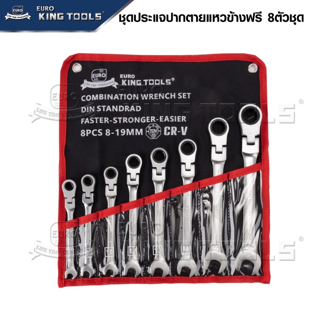 EURO KING TOOLSชุดประแจ 8 ตัวชุด ประแจแหวนข้าง แหวนฟรี (พับได้) ประแจปากตาย 8-19 mm. เหล็กเกรด ...