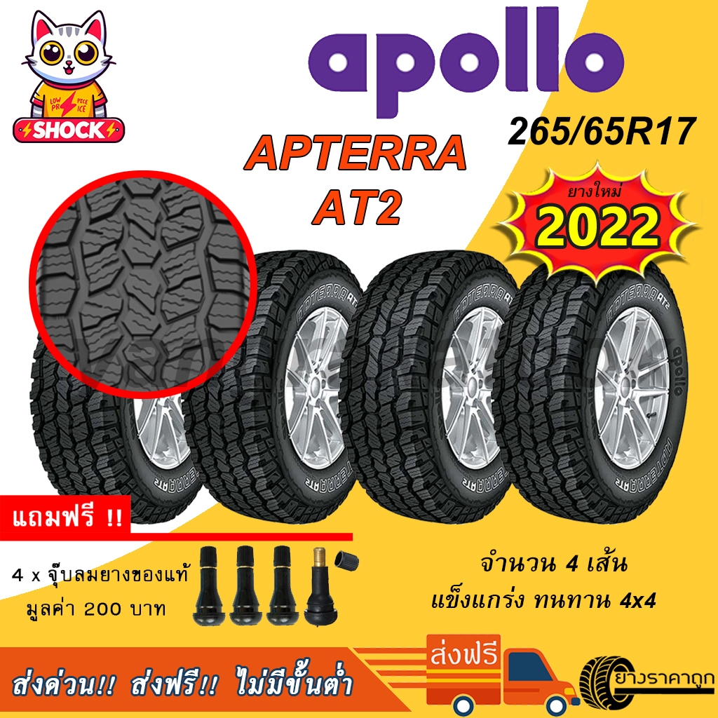 ยางรถยนต์ Apollo ขอบ17 265/65R17 รุ่น Apterra AT2 4เส้น ยางใหม่ ปี2022 ...