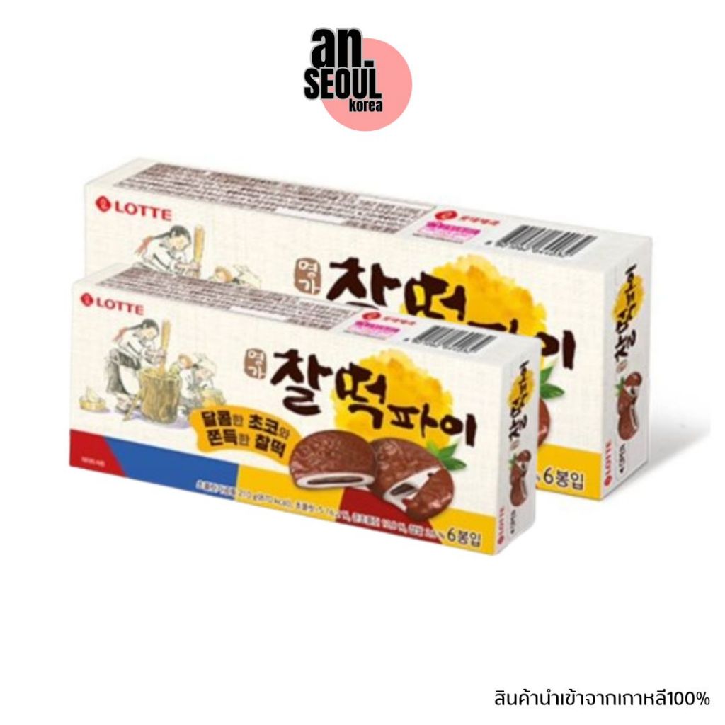 ขนมซัลต็อกพาย ช็อกโก้พายสอดไส้ต็อกเกาหลี lotte choco sticky rice cake ...