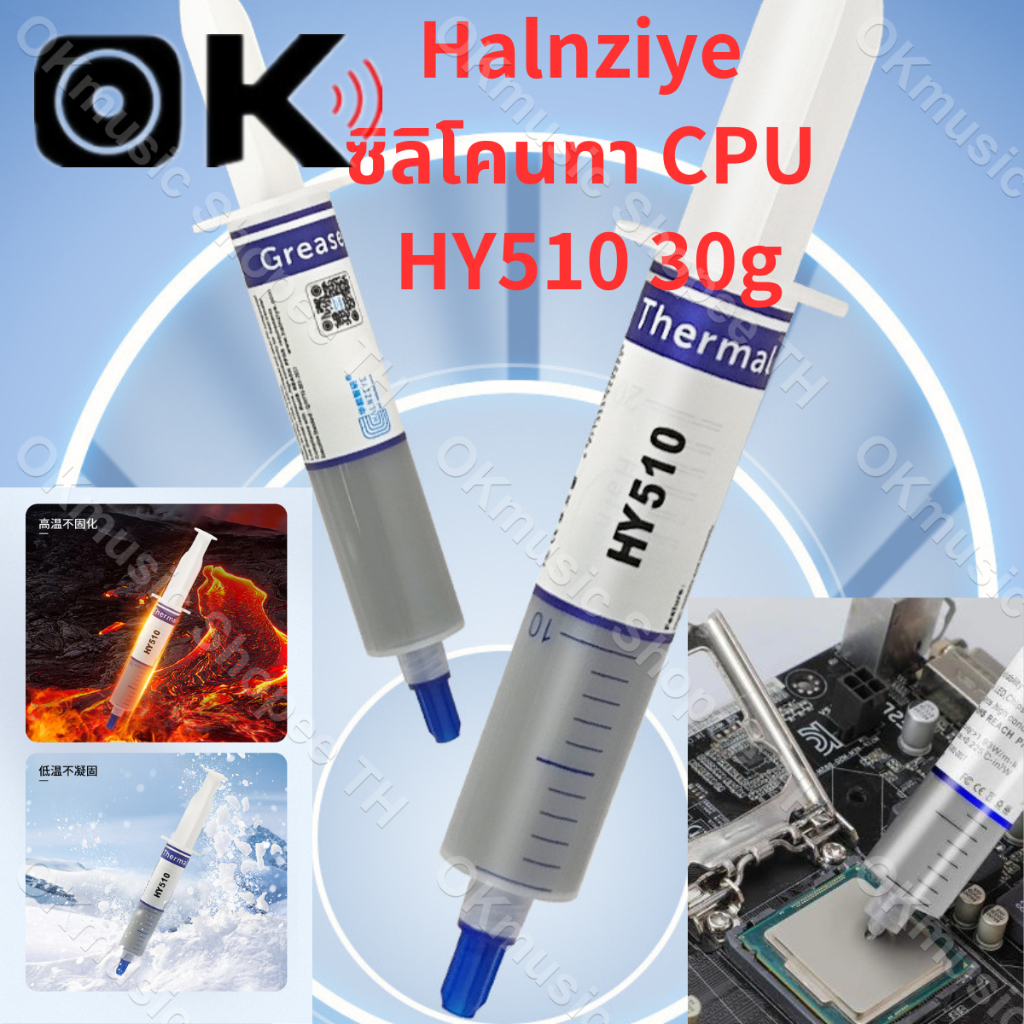 Halnziye ซิลิโคนทา CPU Thermal Grease (30g) สีเทา หลอดใหญ่ HY510 ...