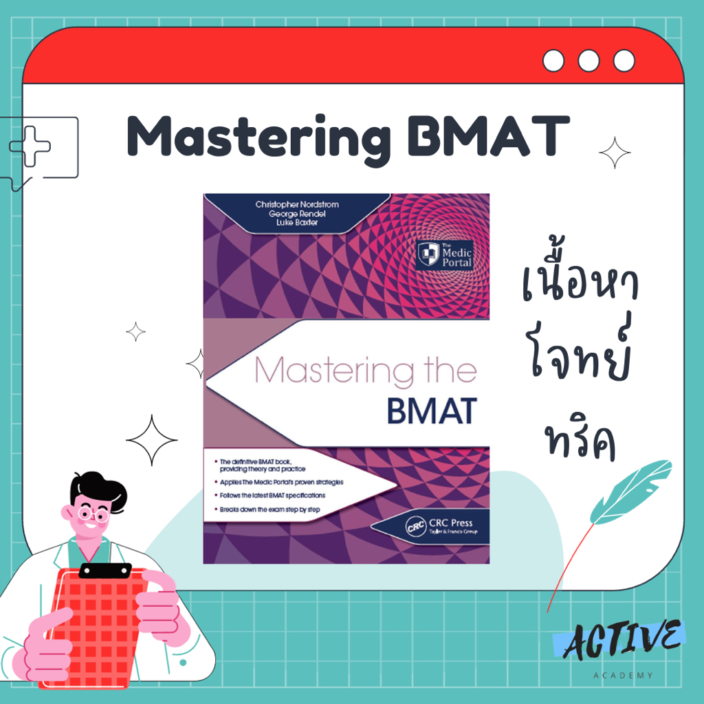 หนังสือ BMAT ครบ เนื้อหา โจทย์ | Shopee Thailand