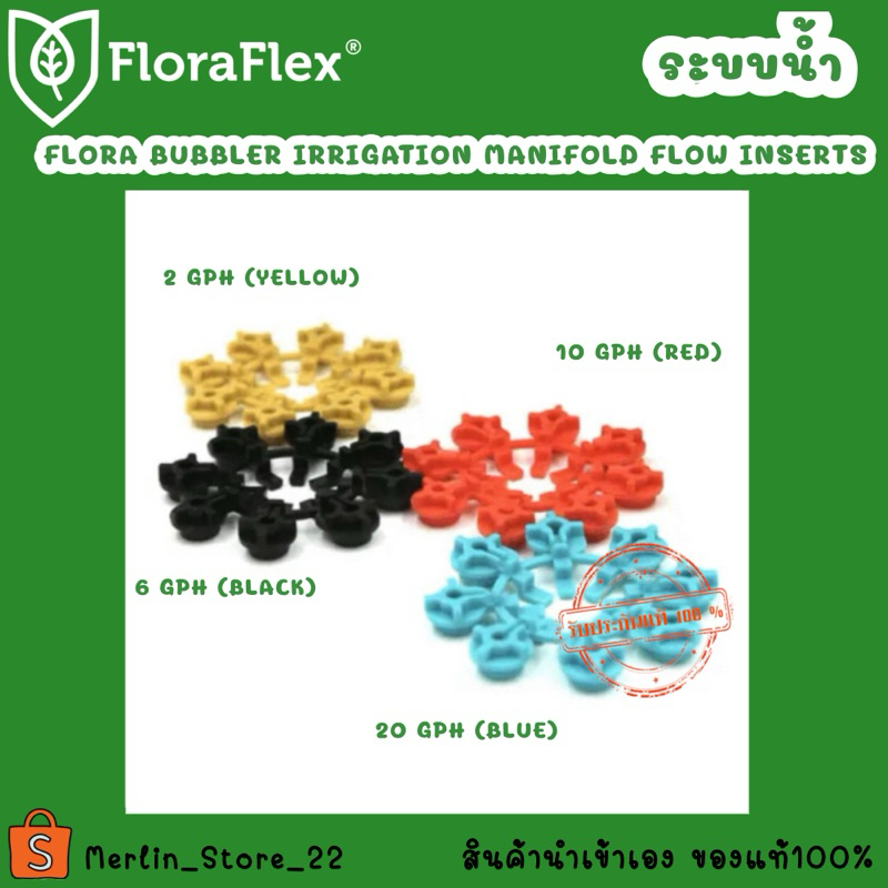 FLORA BUBBLER IRRIGATION MANIFOLD FLOW INSERTS |12PK (1แพ็ค) | Shopee ...