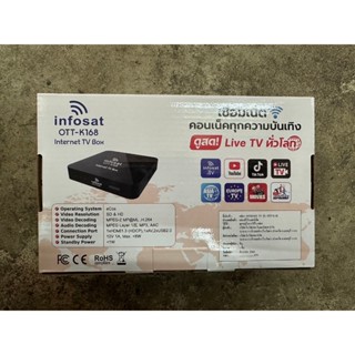 กล่องไวไฟ Infosat K168 พร้อมเสาไวไฟ (ต่อไวไฟดูทีวีได้เลย) | Shopee Thailand