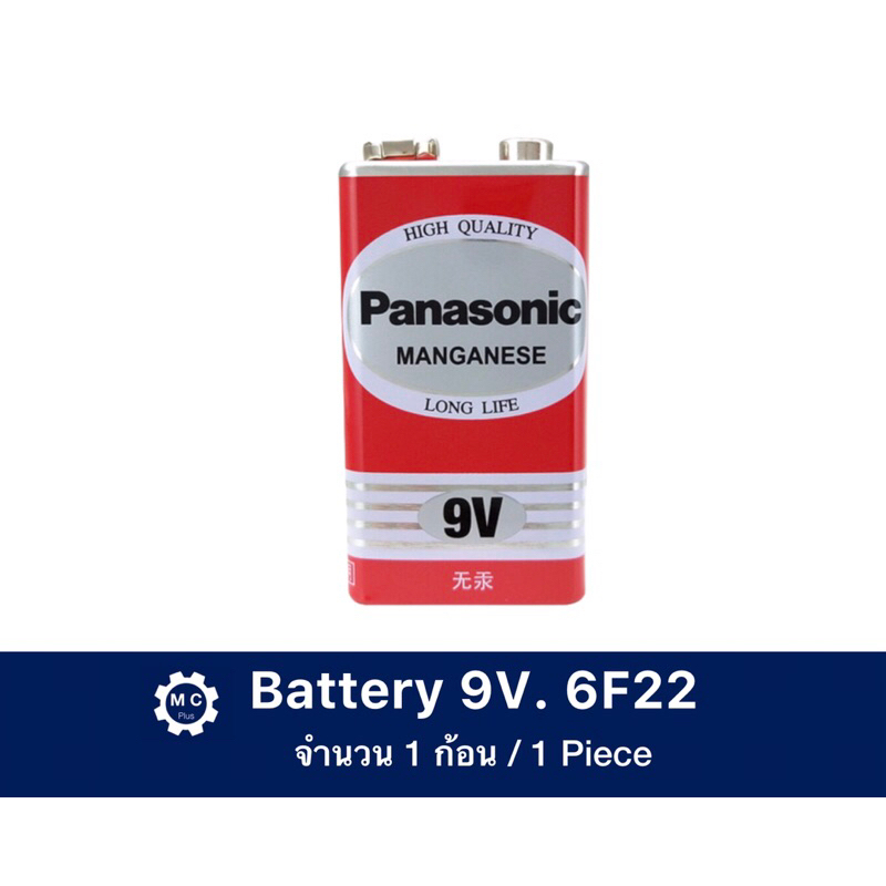 แบตเตอรี่ Panasonic Battery 9v 6F22 ถ่าน 9V 6F22 จำนวน 1 ก้อน | Shopee Thailand