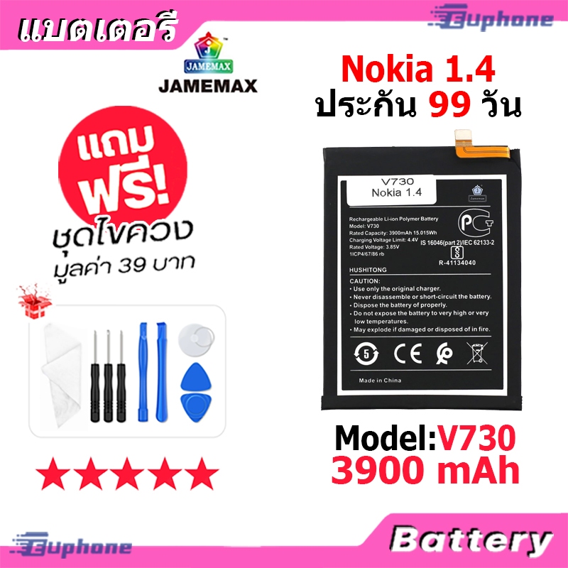 JAMEMAX แบตเตอรี่ Battery Nokia 1.4 model V730 แบตแท้ NOKIA ฟรีชุดไขควง ...