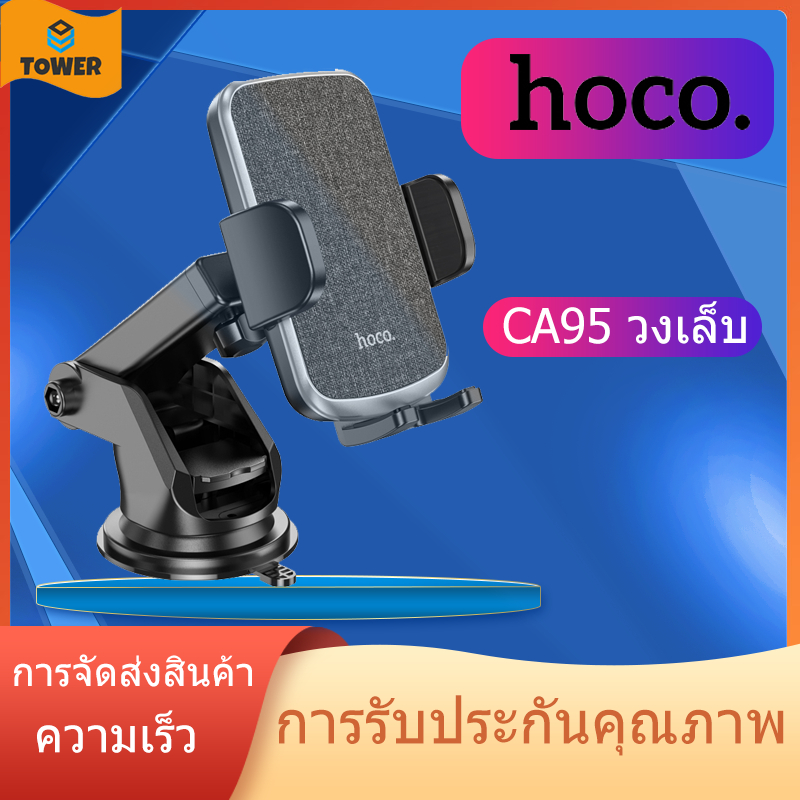 Hoco CA95 ที่วาง มือถือ ที่จับมือถือ ที่วางมือถือ ที่วางมือถือในรถยนต์ บนกระจก คอนโซลกลาง ...