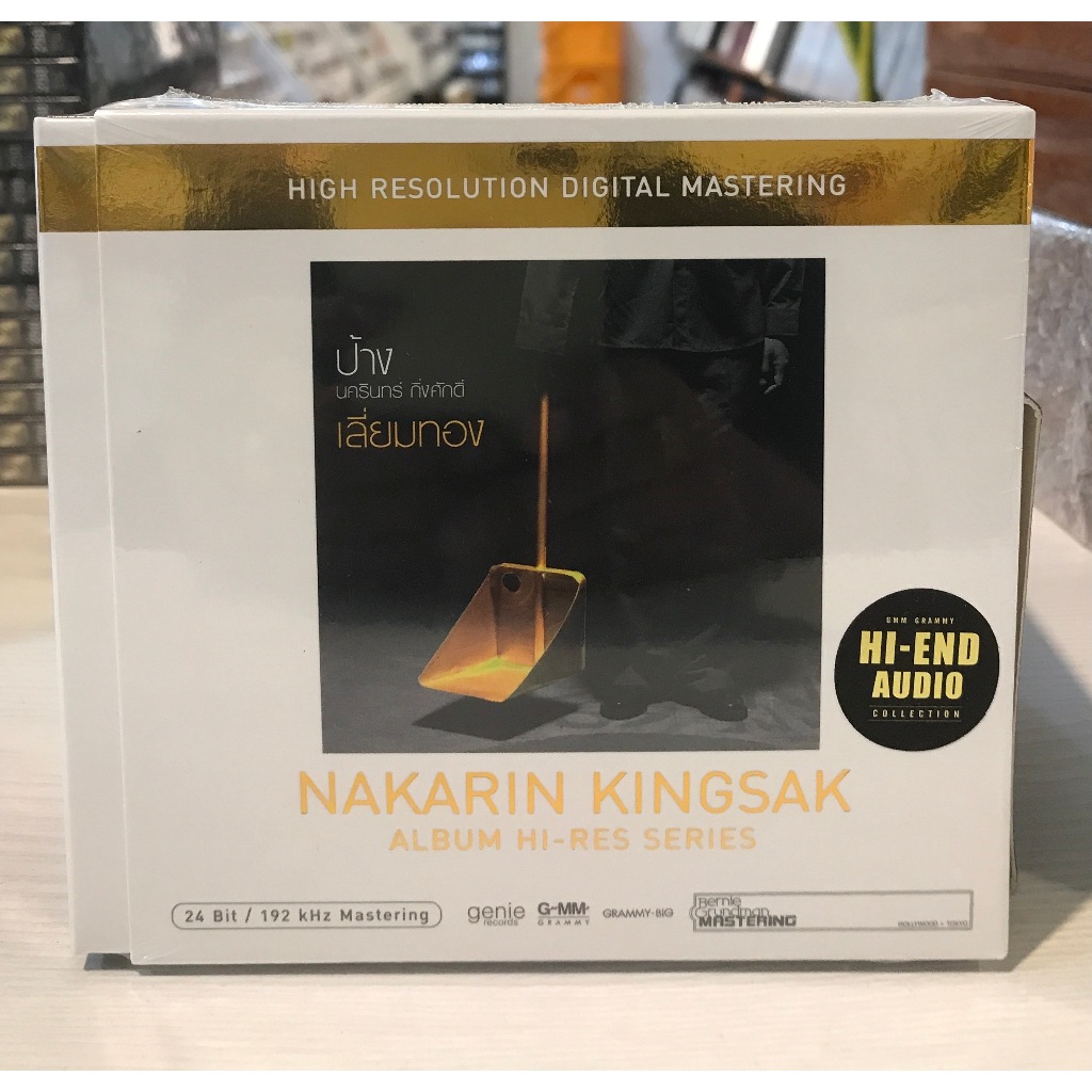 NAKARIN KINGSAK ALBUM HI-RES SERIES | Shopee Thailand