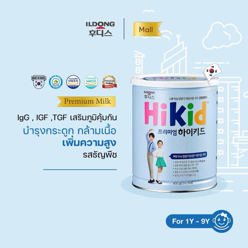 ILDONG HIKID Premium (Grain) ไฮคิด นมโปรตีนเสริมแคลเซียม เพิ่มความสูง ...