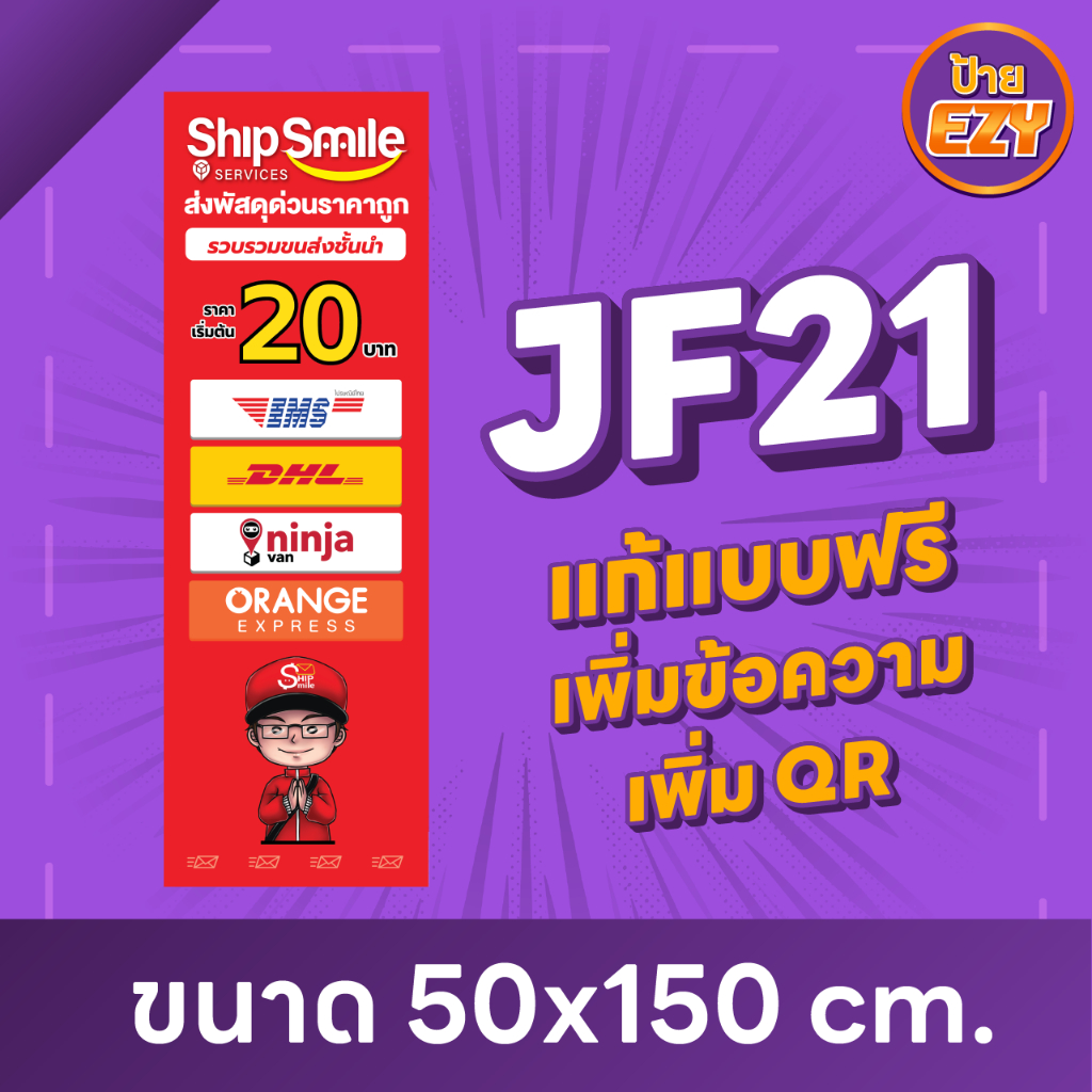 JF21 Ship smile ธงญี่ปุ่น ไวนิล ป้ายธง ออกแบบฟรี แก้ไขข้อความได้ คมชัด สีสด | Shopee Thailand