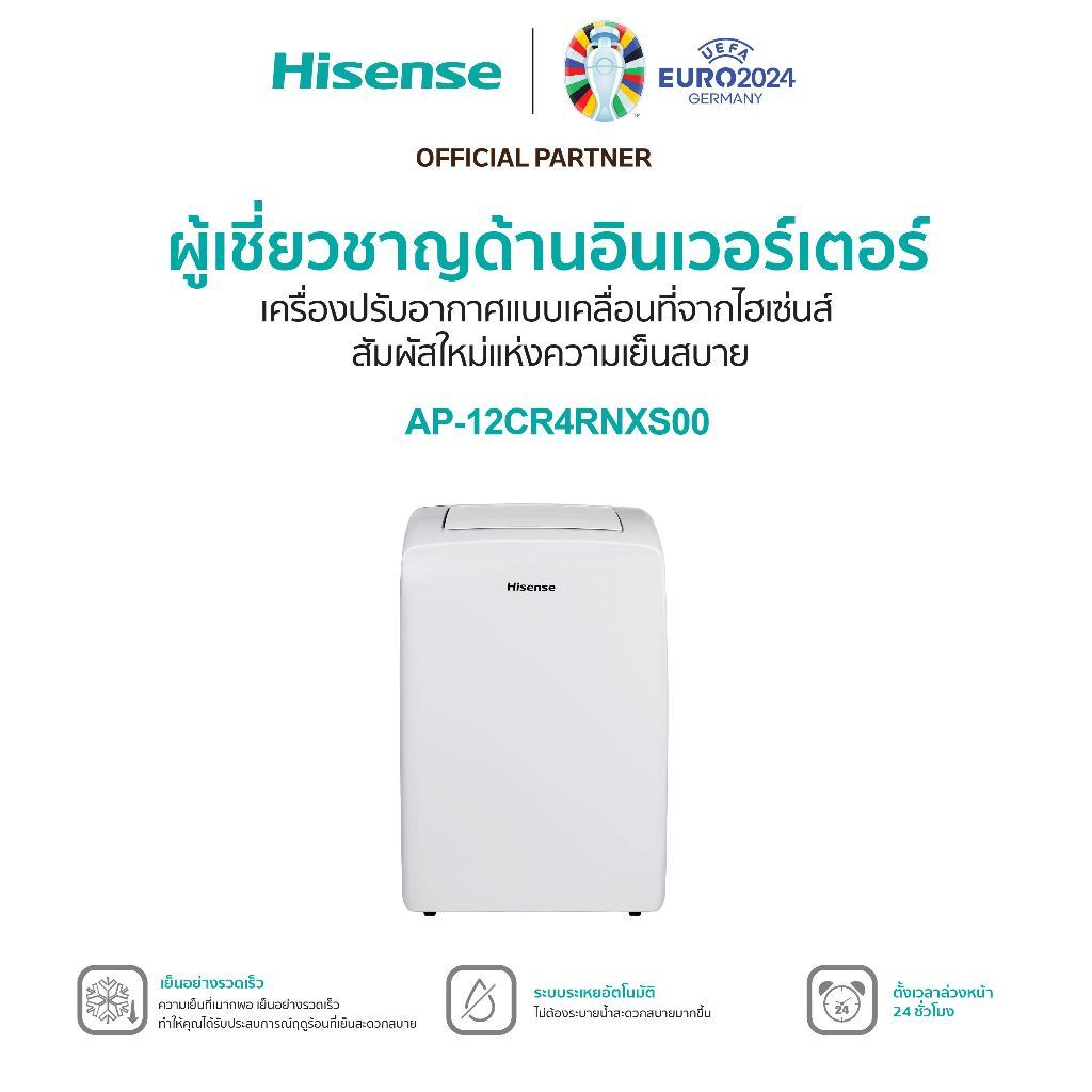 HISENSE แอร์เคลื่อนที่ 12000 BTU (รุ่น AP-12CR4RNXS00) Portable Air ...