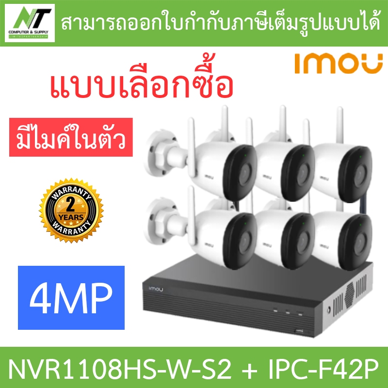 IMOU ชุดกล้องวงจรปิด มีไมค์ในตัว Bullet 2C 4MP รุ่น NVR1108HS-W-S2 ...
