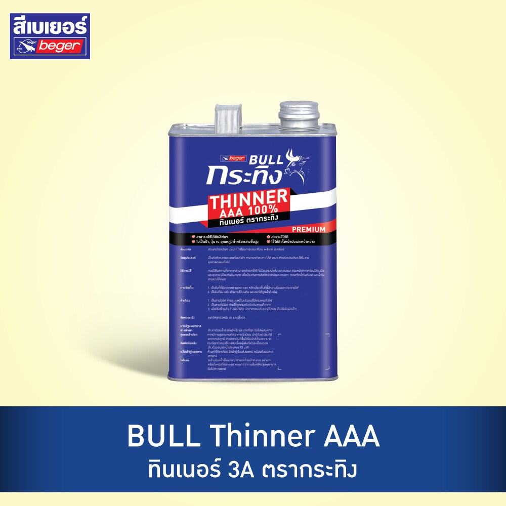 กระทิง ทินเนอร์ Thinner AAA 100% (ขนาด2ลิตร) | Shopee Thailand