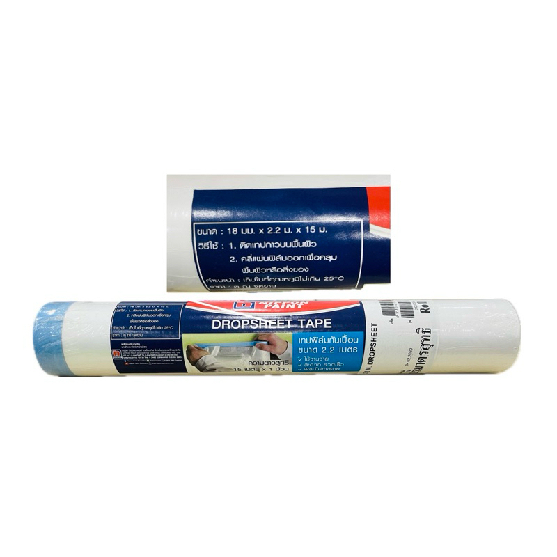 Nippon ดร็อปชีท เทปฟิล์มกันเปื้อน เทปแปะทาสี เทปกันเลอะ Drop sheet tape ...